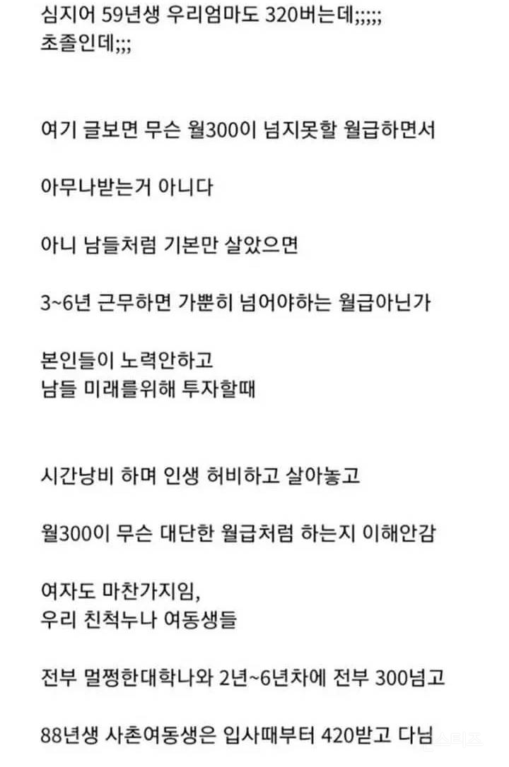 다들 월 300만원 이상은 벌죠? - 인스티즈(instiz) 인티포털 카테고리