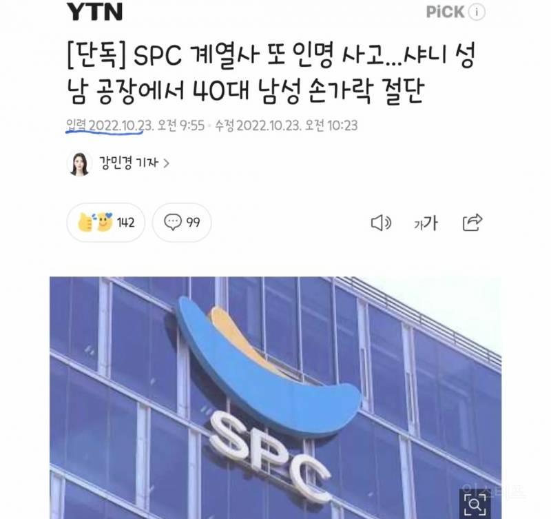 spc 계열사 공장 또 사고.. 40대 노동자 손가락 절단.jpg - 인스티즈(instiz) 이슈 카테고리