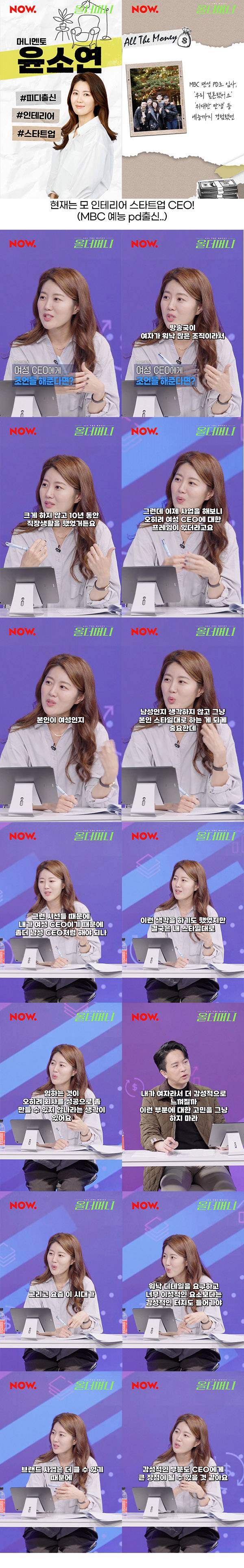 mbc PD 출신 CEO가 여성 CEO에게 하는 조언 - 인스티즈(instiz) 인티포털 카테고리