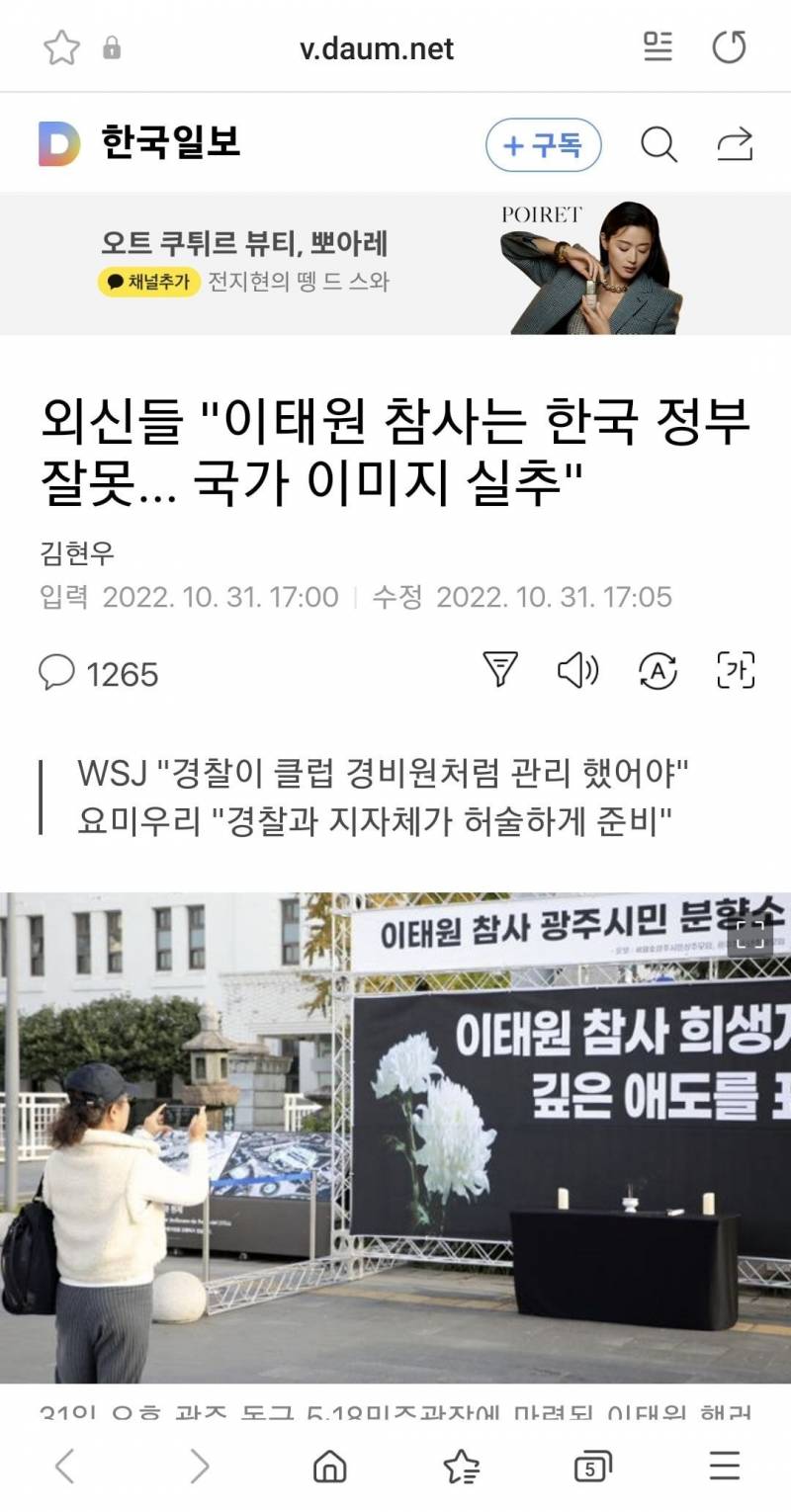 외신들, 이태원 참사는 한국 정부 잘못, 국가 이미지 실추 - 인스티즈(instiz) 익명잡담 카테고리