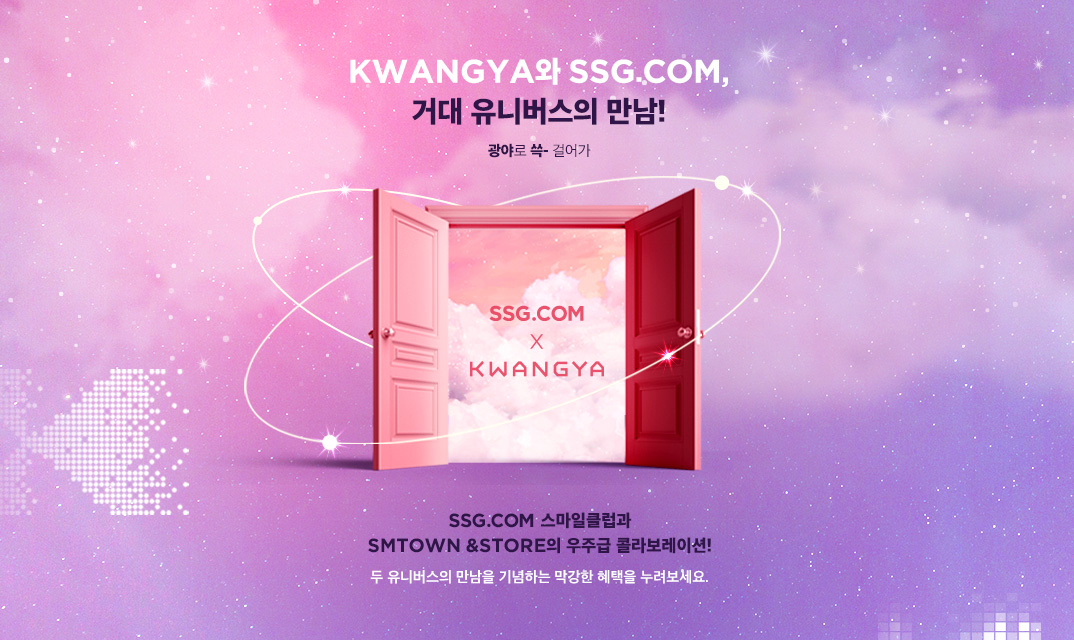 [정보/소식] SSG닷컴, SM과 협업해 팬덤 시장 공략 - 인스티즈(instiz) (K)POP/예능 카테고리