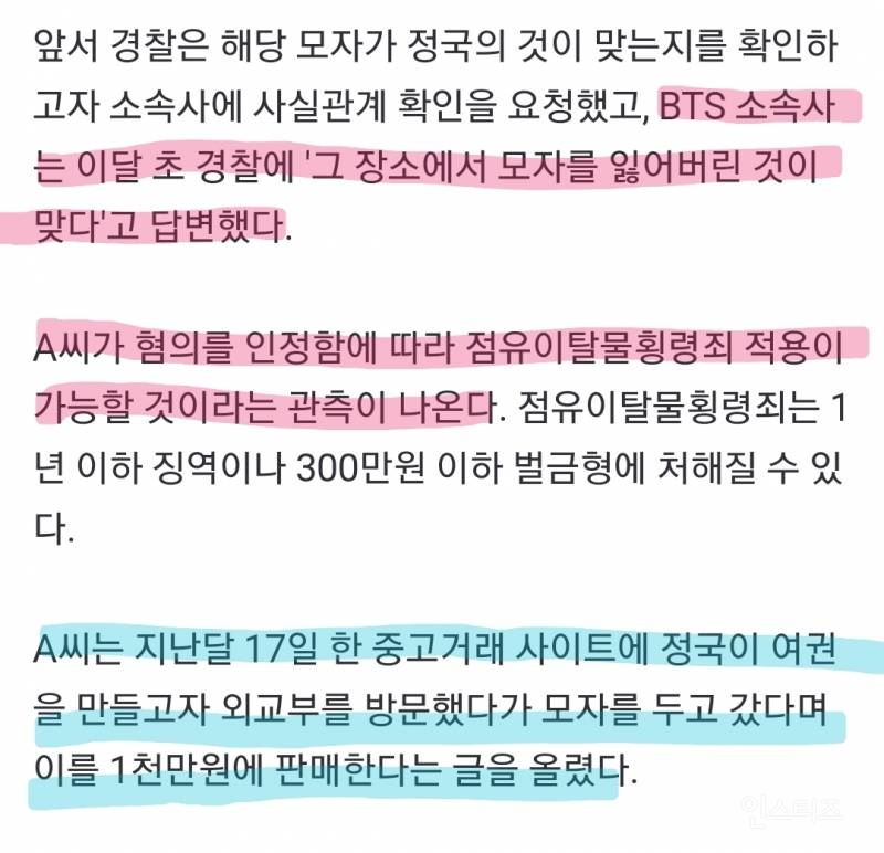 번개장터에 'BTS 정국 모자 1천만원에 판매' 외교부 前직원 혐의 인정 - 인스티즈(instiz) 인티포털 카테고리