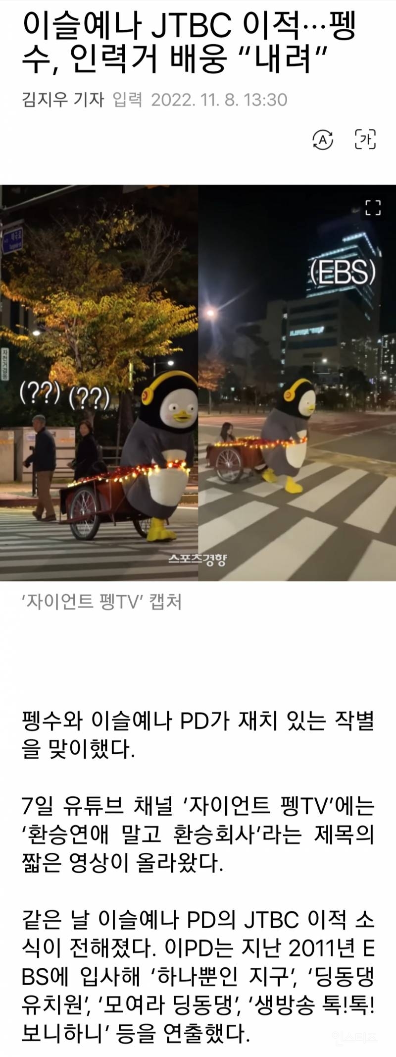 펭수 한국엄마 이슬예나 PD JTBC 이적 - 인스티즈(instiz) 이슈 카테고리