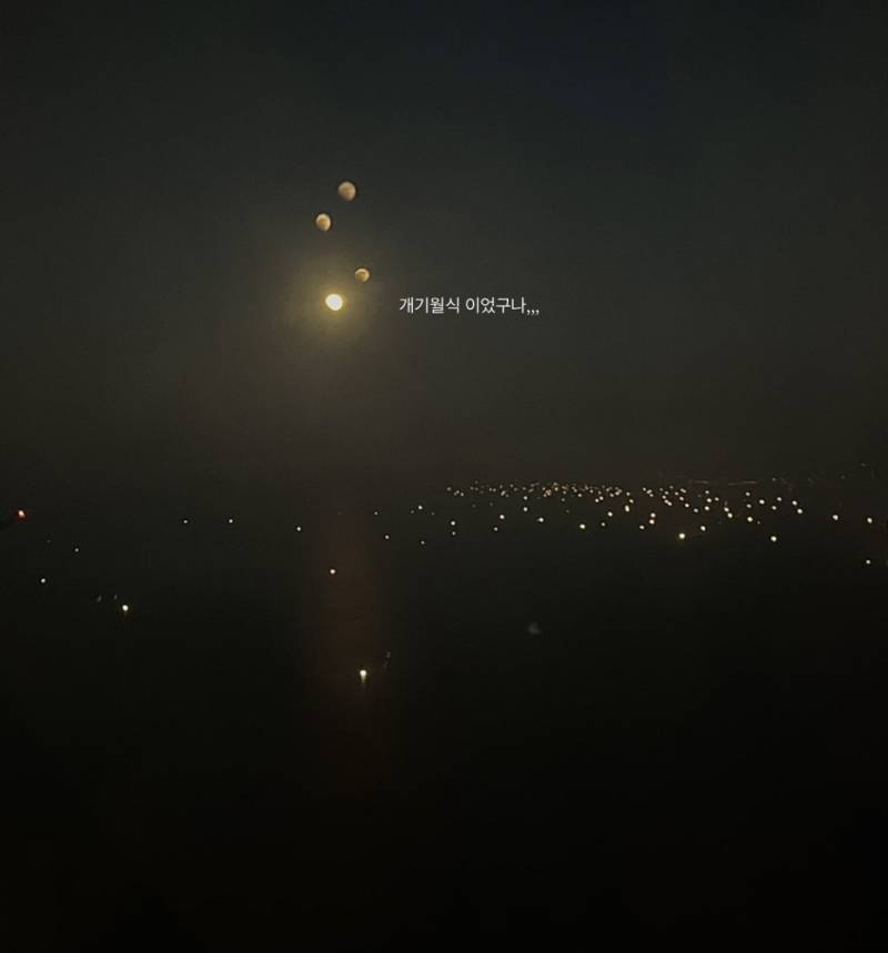 어제 비행기안에서 찍은 개기일식 인스티즈 instiz 일상 카테고리