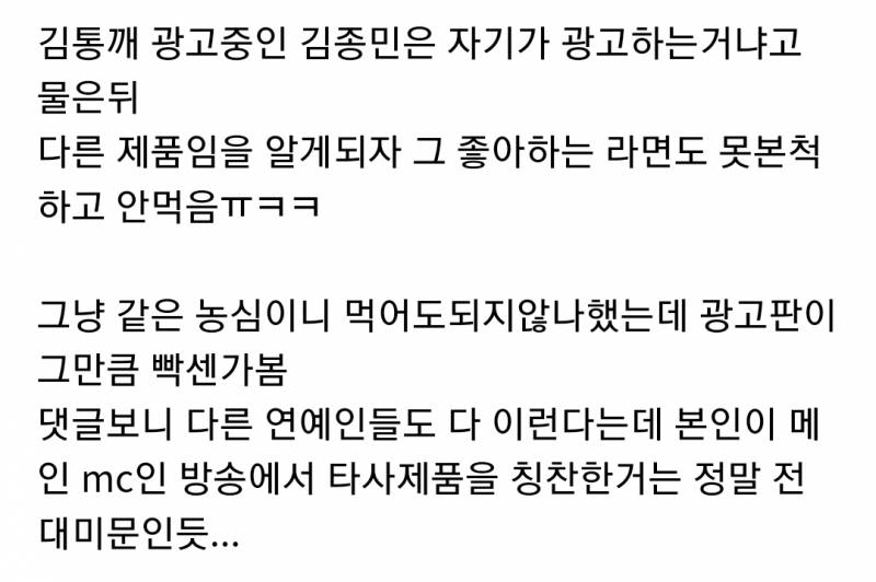 강다니엘 씨그램 사태를 보니 생각나는 얼마전 1박2일 김종민 라면에피 인스티즈 Instiz 이슈 카테고리
