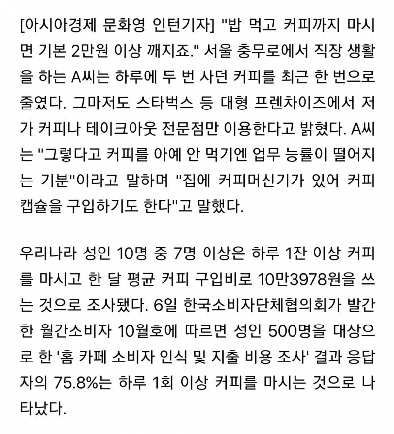 우리나라 성인 10명중 7명이상은 한달에 커피값으로 10만원이상을쓴대 인스티즈instiz 익명잡담 카테고리 8702