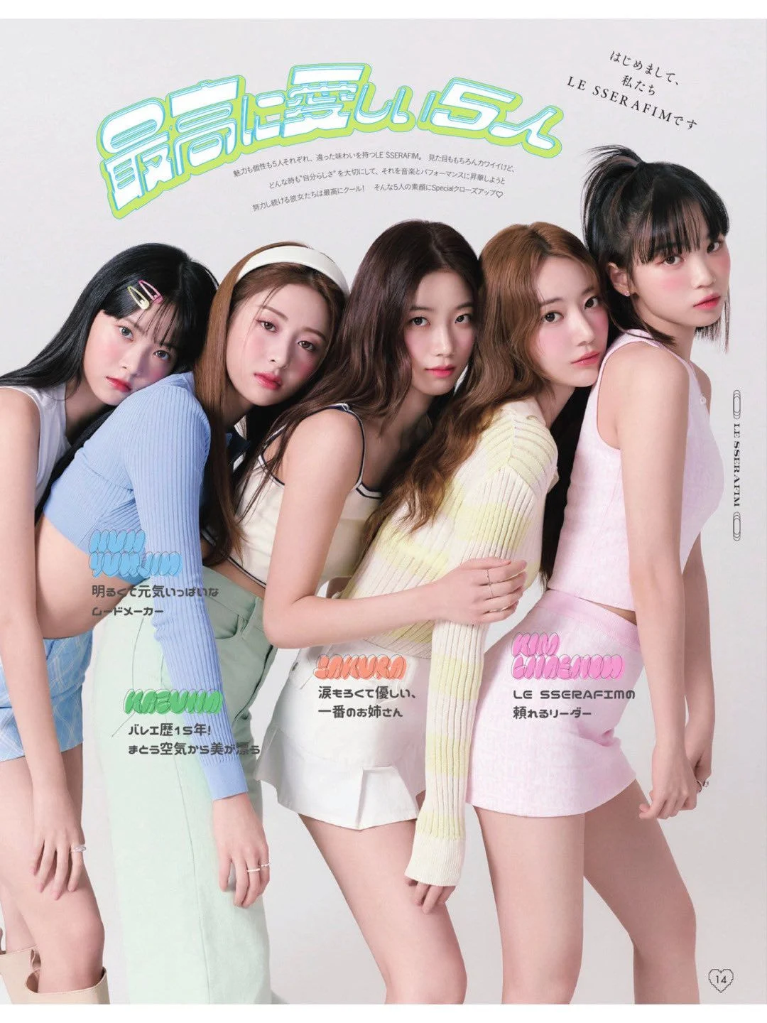 [잡담] 르세라핌 ar잡지(일본 잡지) 너무 이쁘다 - 인스티즈(instiz) 연예 카테고리