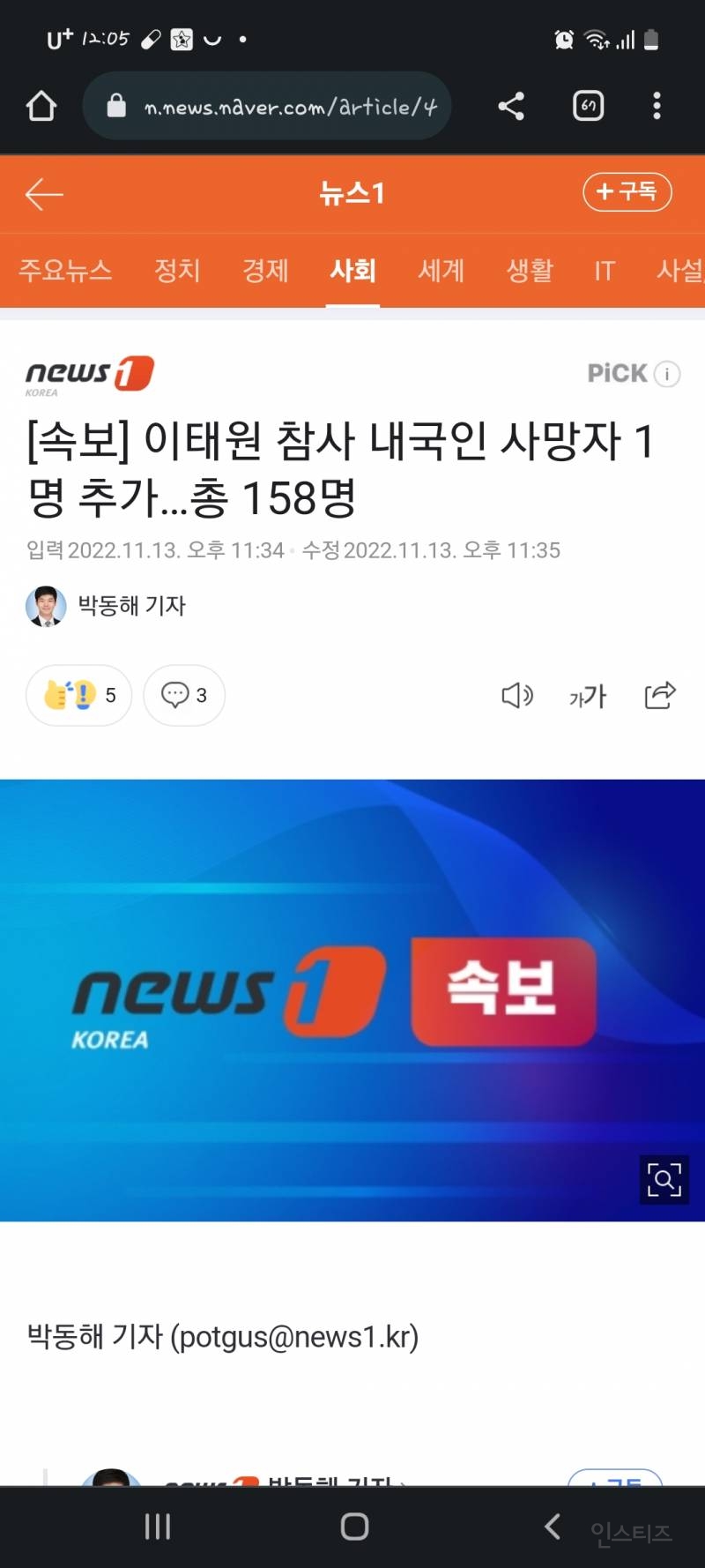 [속보] 이태원 참사 내국인 사망자 1명 추가…총 158명 - 인스티즈(instiz) 인티포털 카테고리