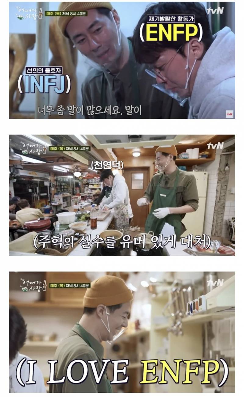 의외로 잘 모르는 ENFP랑 INFJ 관계성...jpg - 인스티즈(instiz) 이슈 카테고리