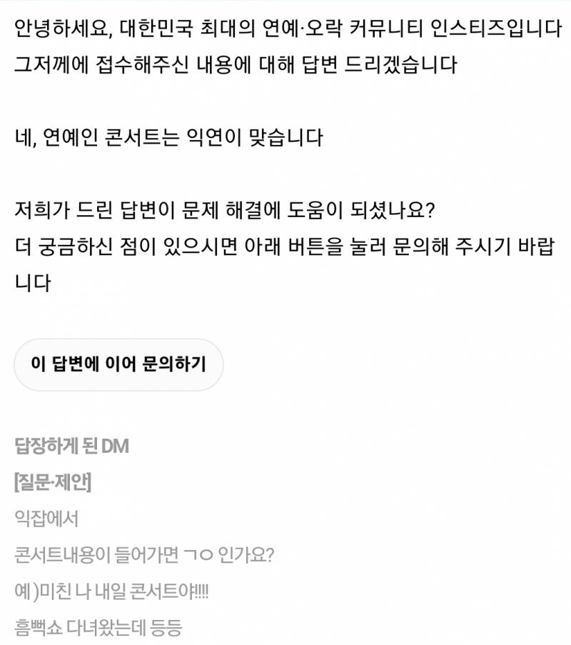 🚨🚨참고해~콘서트얘기도 여기 쓰면 ㄱㅇ이래 인스티즈 Instiz 일상 카테고리