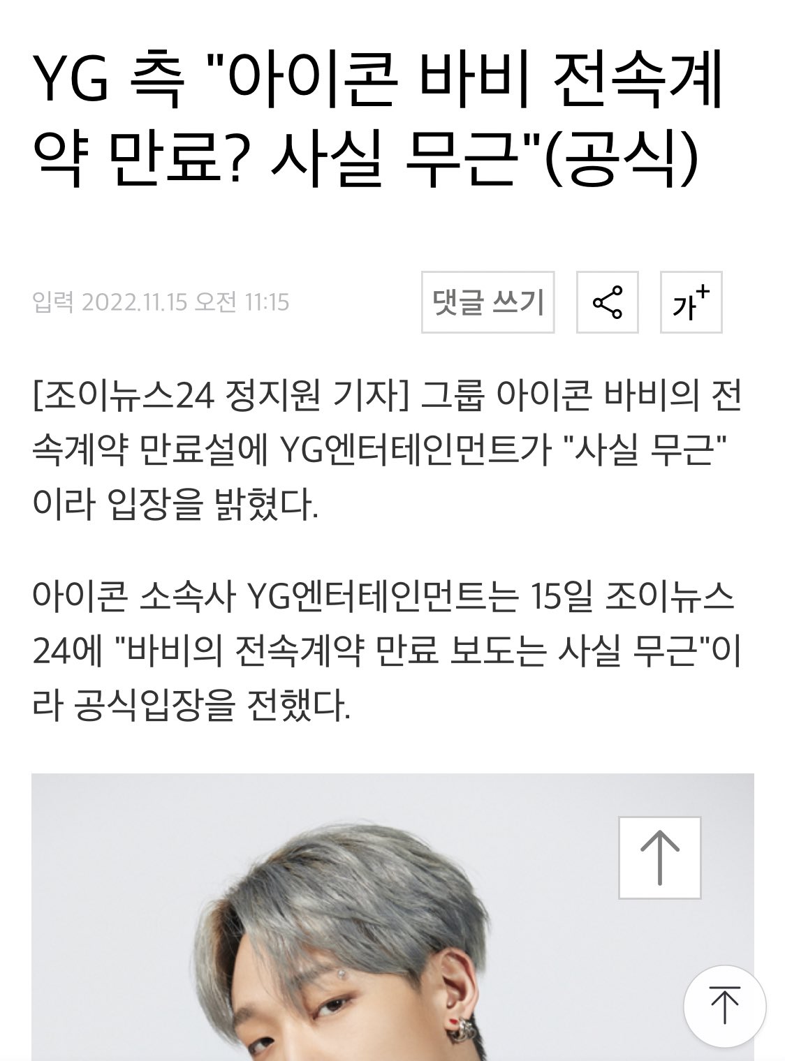 [정보 소식] Yg 측 아이콘 바비 전속계약 만료 사실무근 공식 인스티즈 Instiz 연예 카테고리