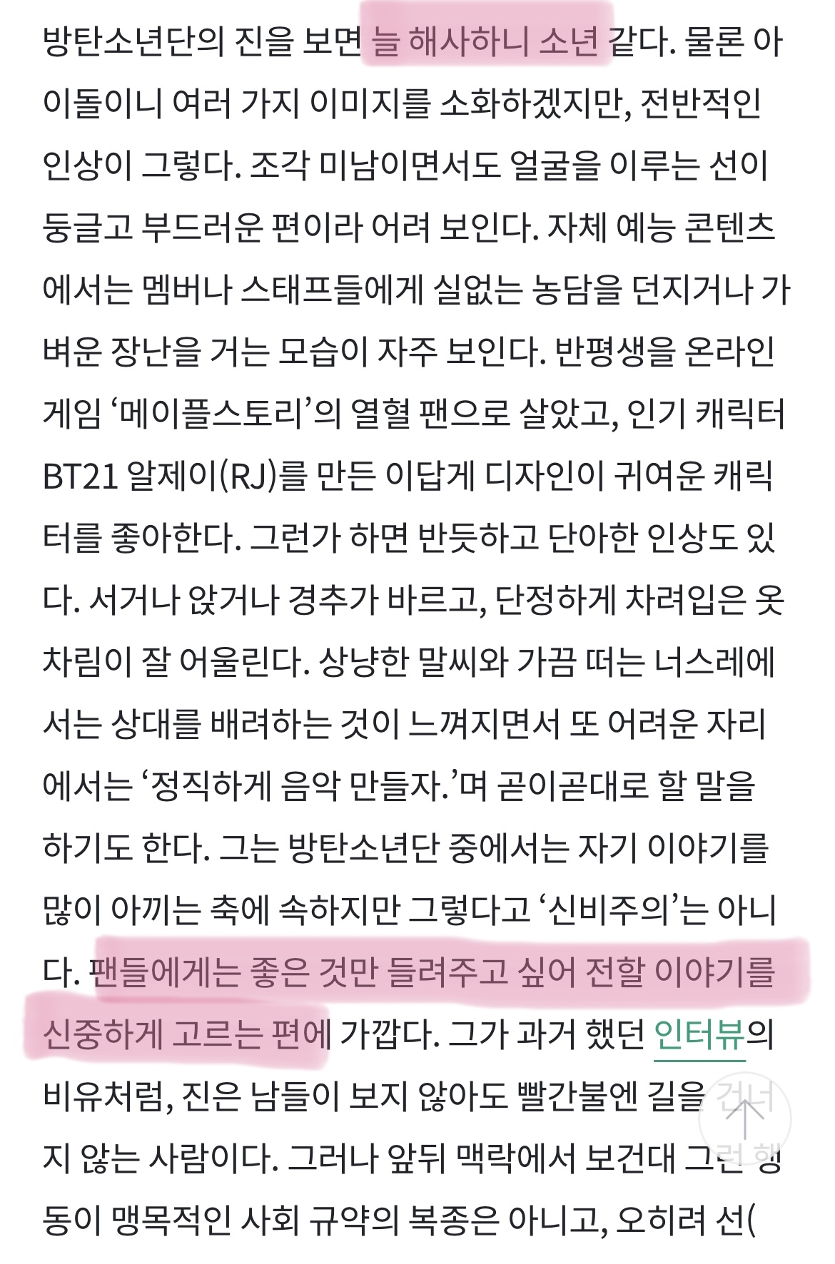 [잡담] 방탄 진 역설적으로 그는 더욱 영원한 소년에 가까운 사람 ㅠㅠ 인스티즈 Instiz 연예 카테고리