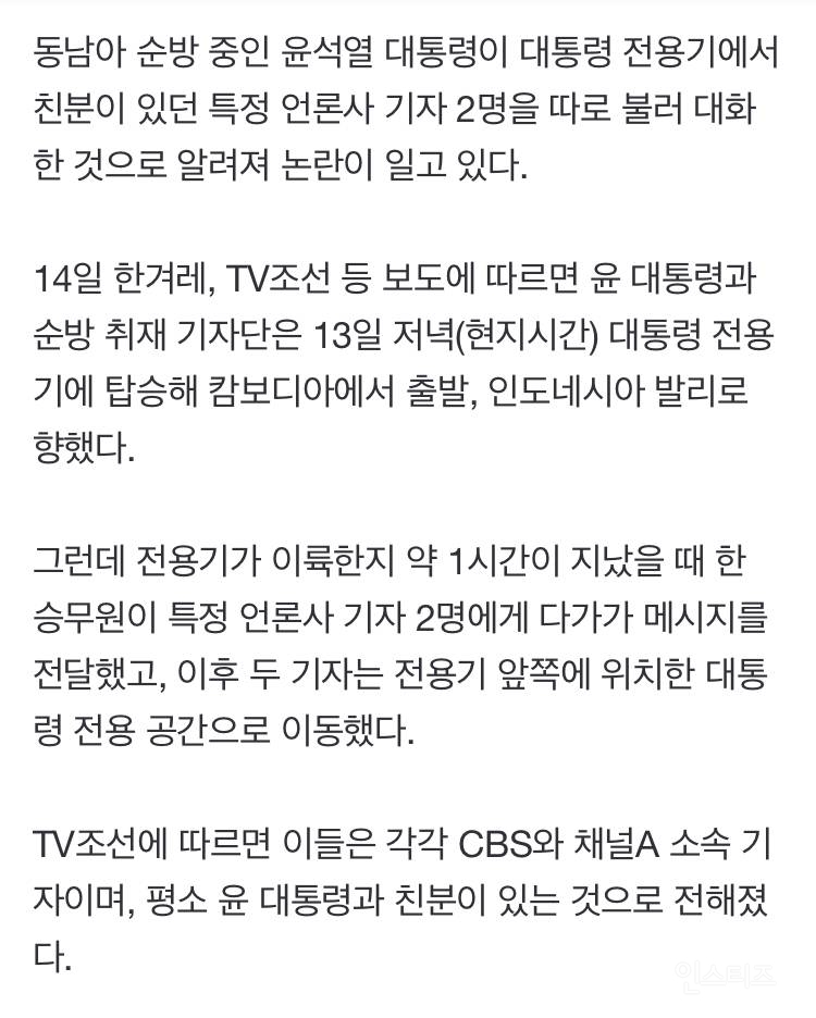 윤 대통령, 전용기에서 CBS·채널A 기자만 불러 만나 - 인스티즈(instiz) 인티포털 카테고리