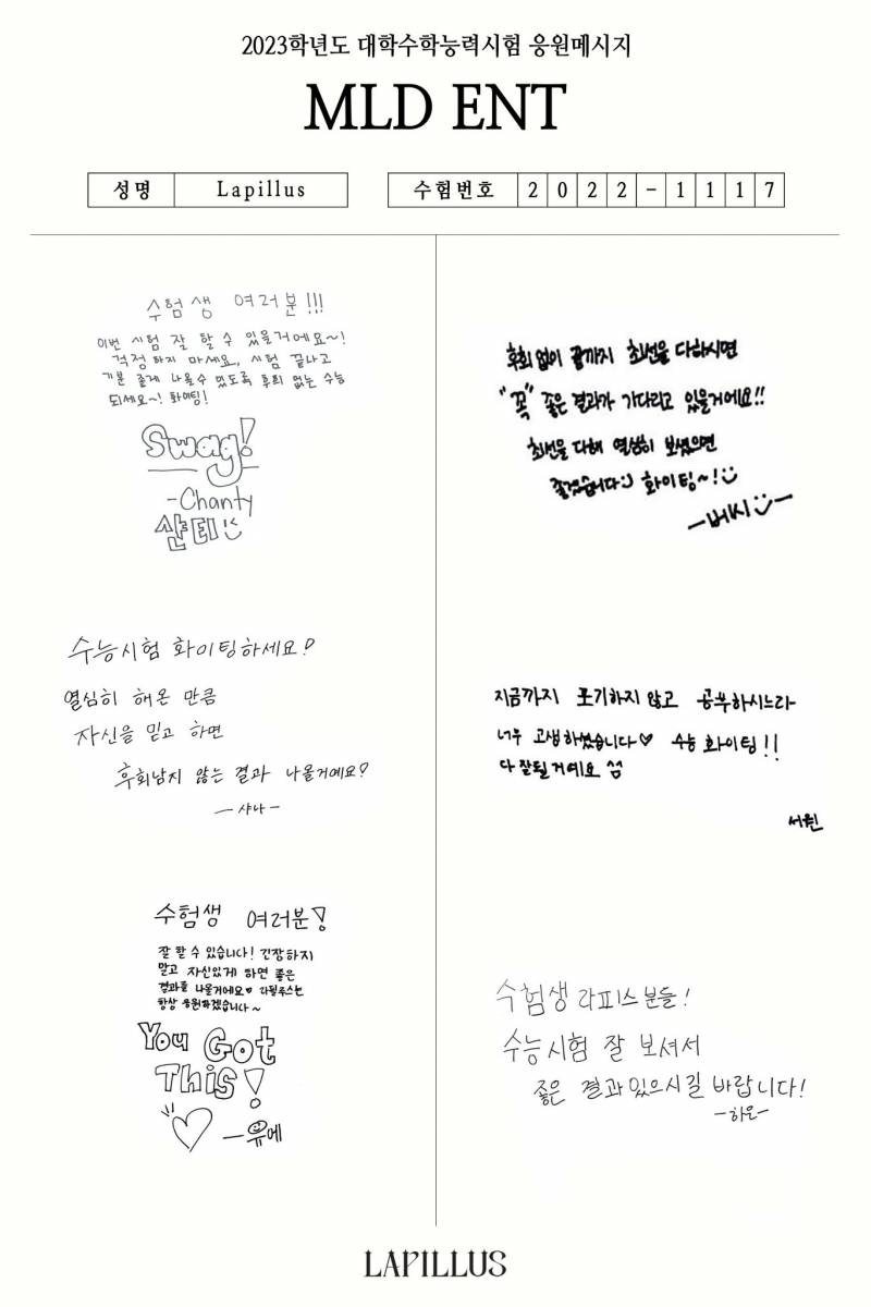 MLD 아티스트의 2023 수능 응원 메시지 - 인스티즈(instiz) 인티포털 카테고리