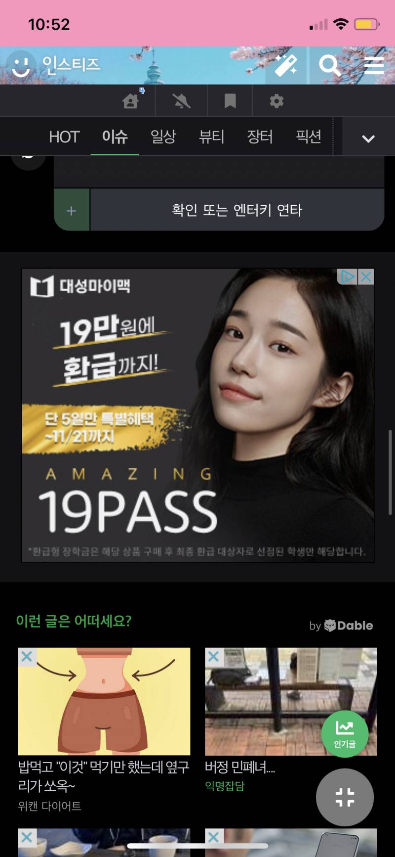 여기 광고에 나온 분 유튜번가?! 엄청 익숙한데ㅠㅠㅠ - 인스티즈(instiz) 일상 카테고리