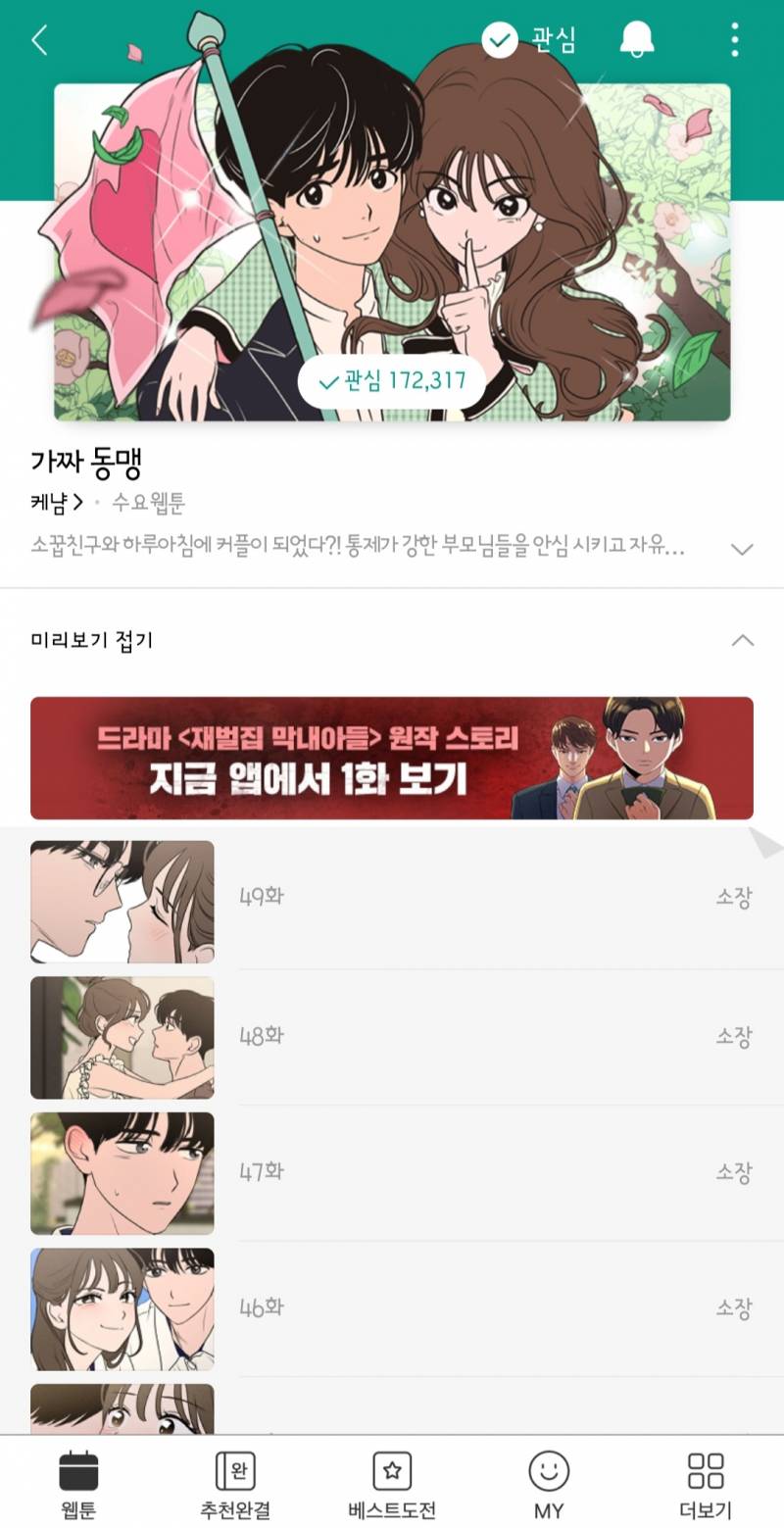 학원물 웹툰 추천해줄게!😉 - 인스티즈(instiz) BL웹툰 카테고리