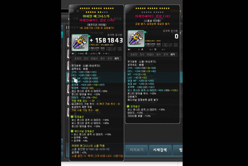 레전 클로 가격좀 봐주실분.... 300억 - 인스티즈(instiz) 메이플스토리 카테고리