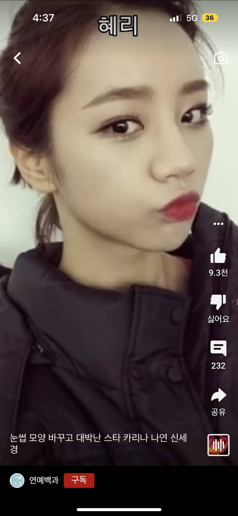 혜리 카리나처럼 눈썹변신 - 인스티즈(instiz) 뷰티 카테고리