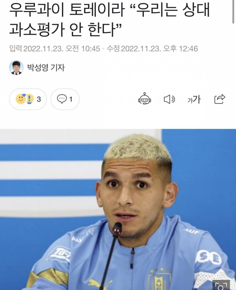 우루과이우리는 상대 과소평가 안한다 인스티즈instiz 익명잡담 카테고리 