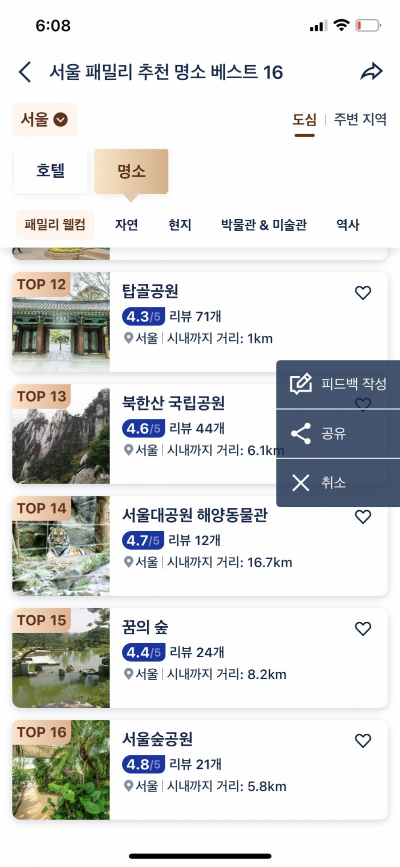 서울 가족여행지 추천 이라는데 몇 개 가봤어? - 인스티즈(instiz) 일상 카테고리
