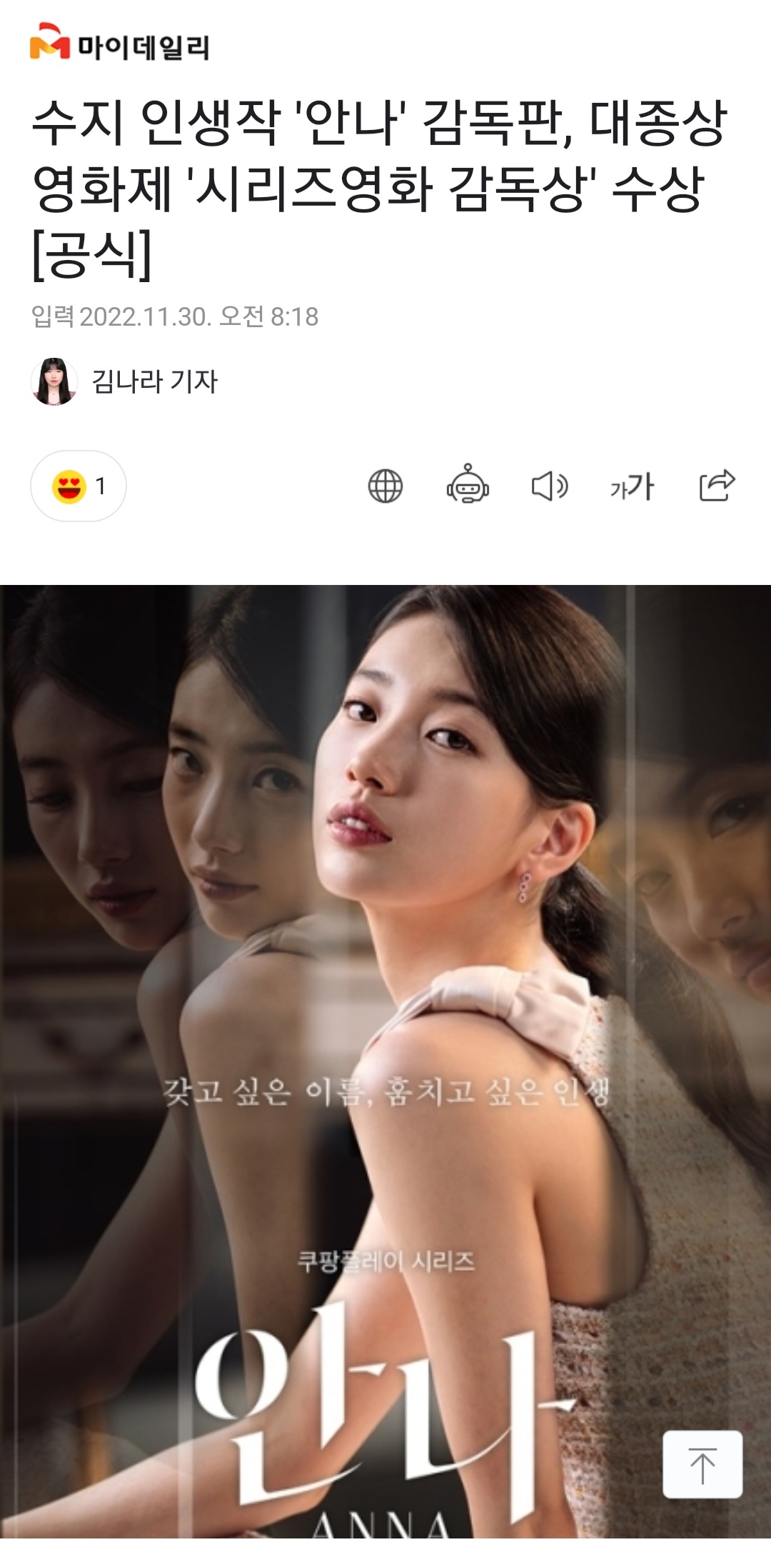 [잡담] 수지 나온 안나 대종상 ott부분 수상 - 인스티즈(instiz) 드영배 카테고리