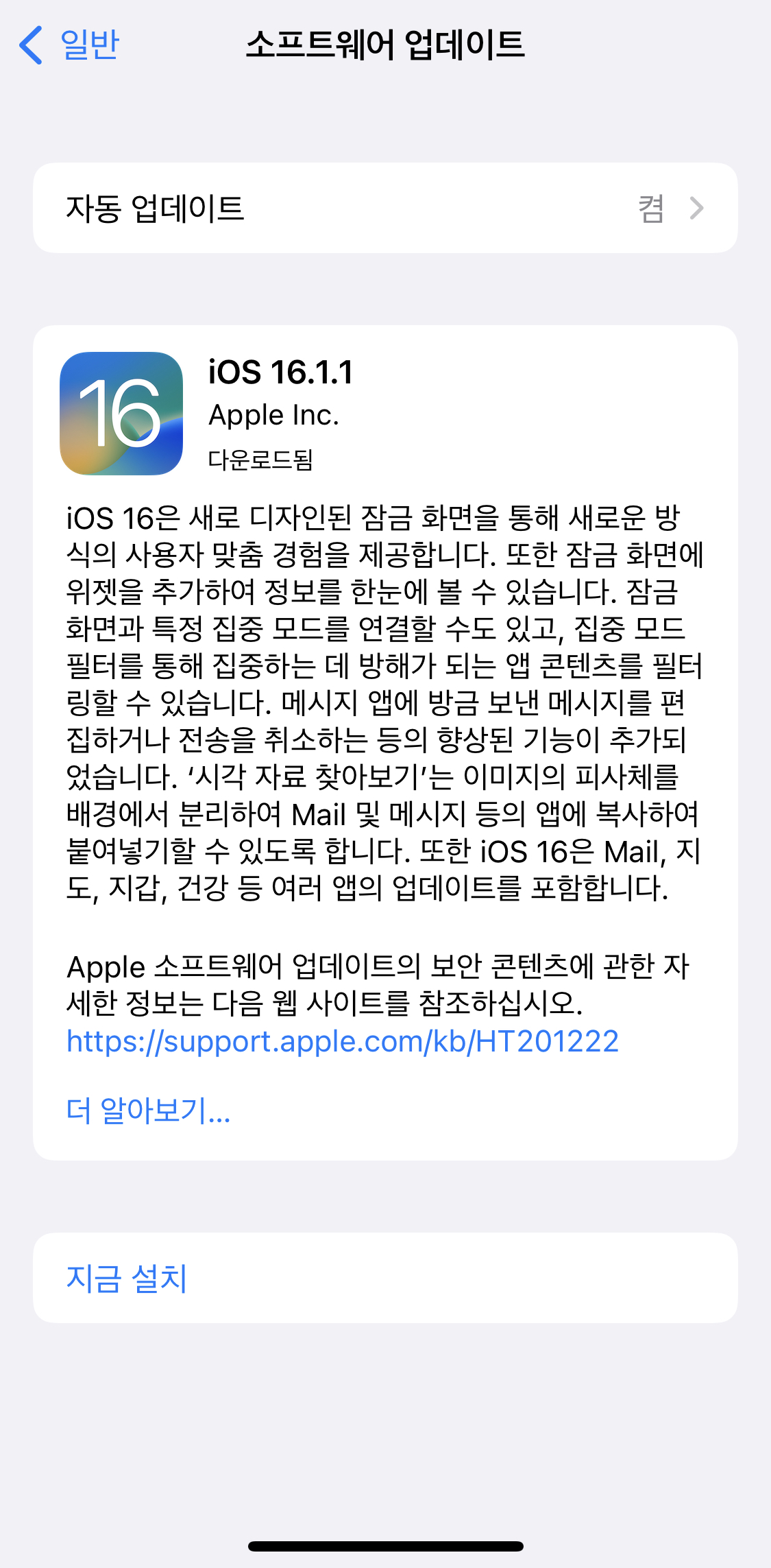 아이폰 왜 갑자기 지멋대로 ios16으로 업뎃하라고 성화지 - 인스티즈(instiz) 일상 카테고리