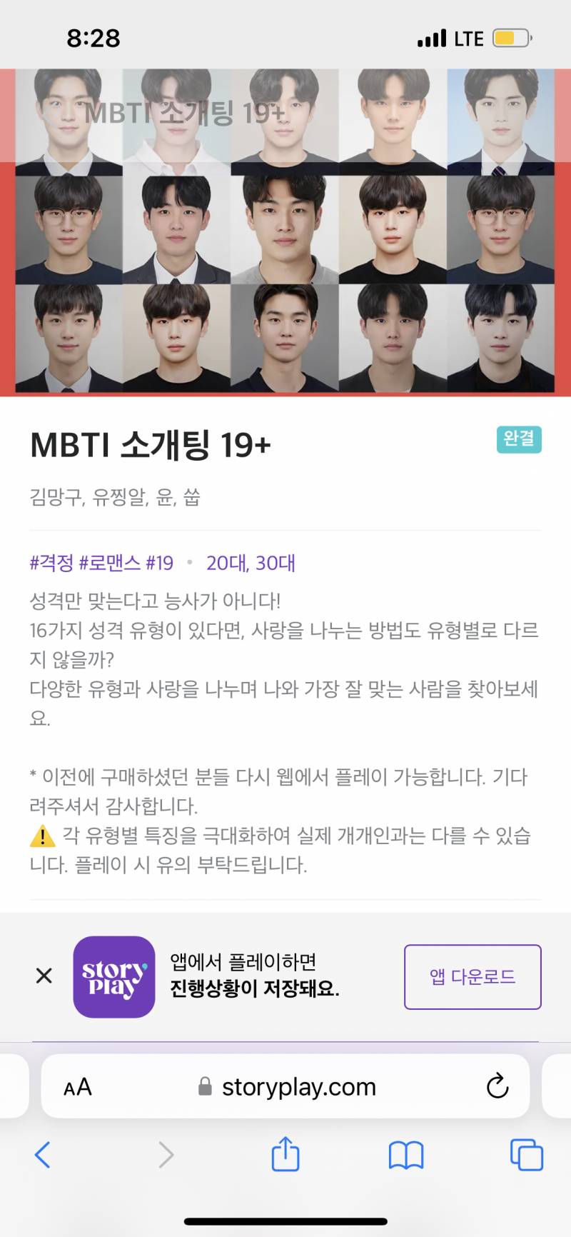 얘들아 MBTI 소개팅 19금 버전 나온 거 아니…ㅋㅋㅋㅋㅋ - 인스티즈(instiz) 익명잡담 카테고리