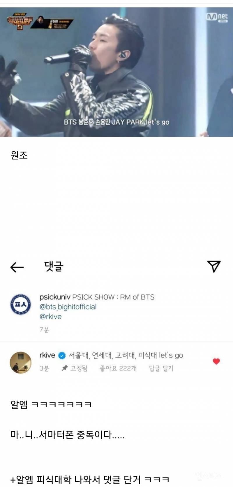 BTS도 알아버린 ' BTS 봉준호 손흥민 제이팍 let's go ' 드립 - 인스티즈(instiz) 이슈 카테고리