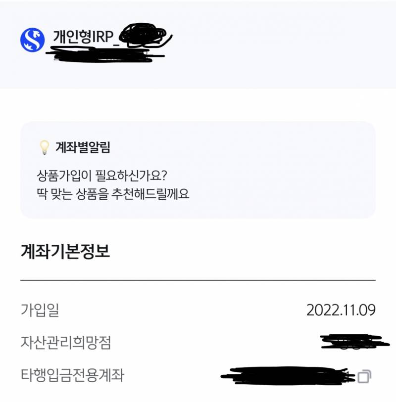 퇴직금 irp계좌 보내라는데 뭐 보내는거야? - 인스티즈(instiz) 일상 카테고리