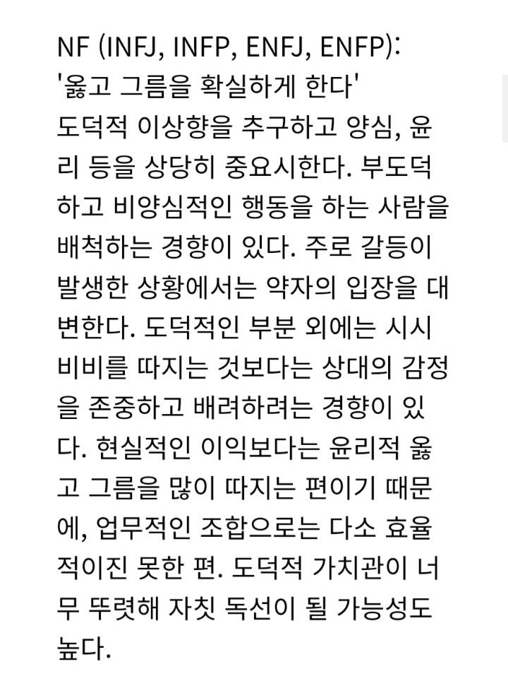 ST, SF, NT, NF 엠비티아이 차이 이거 맞는것 같아? - 인스티즈(instiz) 익명잡담 카테고리