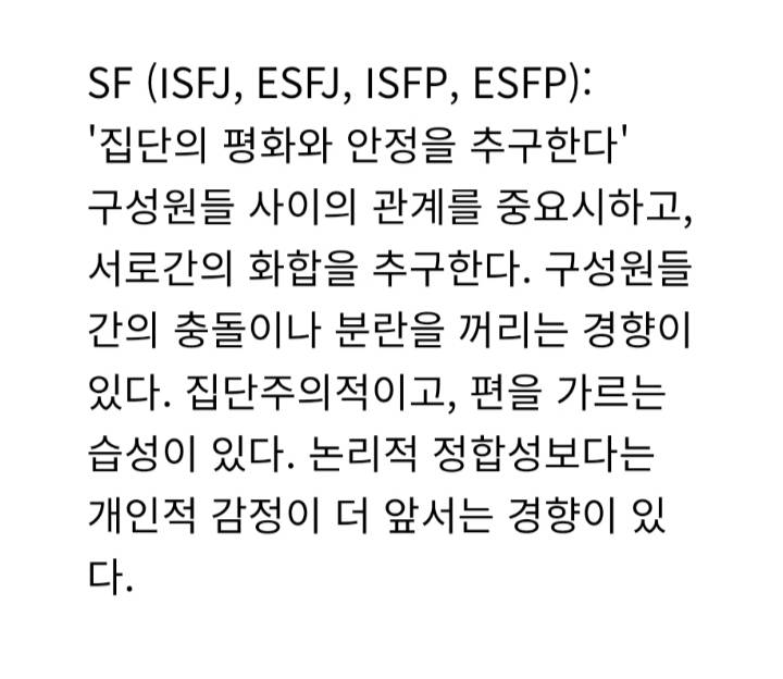 ST, SF, NT, NF 엠비티아이 차이 이거 맞는것 같아? - 인스티즈(instiz) 익명잡담 카테고리