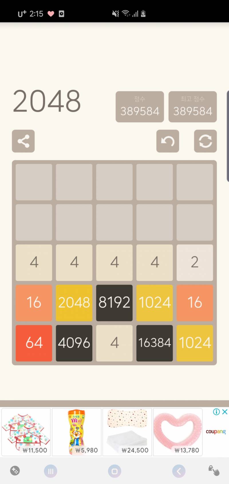 2048게임 5×5 이거 언제 끝나...?ㅋㅋㅋㅋㅋㅋㅋ - 인스티즈(instiz) 익명잡담 카테고리