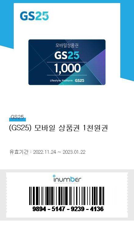 GS25 상품권 천원 쓰실 분? - 인스티즈(instiz) 익명잡담 카테고리