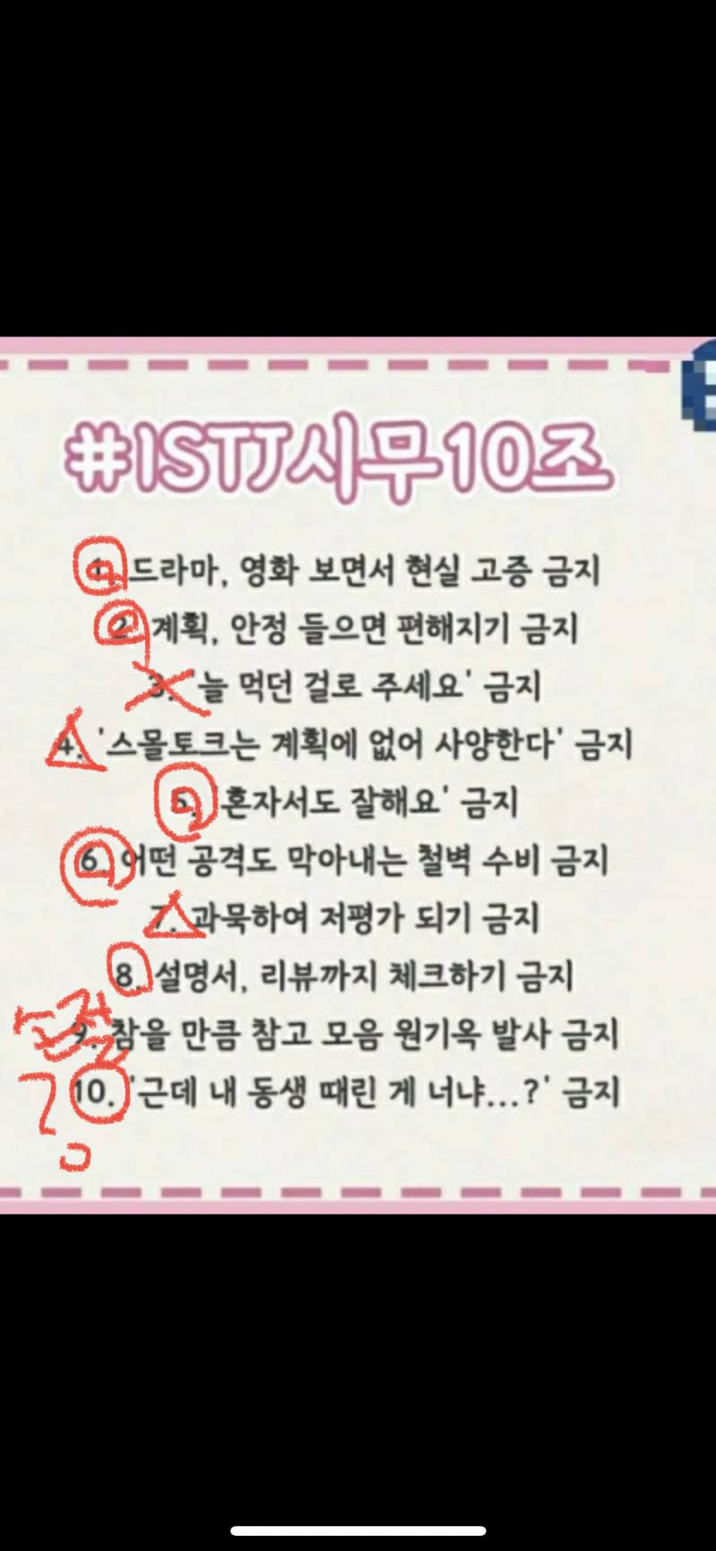 Istj 시무 10조 보고 옴 - 인스티즈(instiz) 일상 카테고리