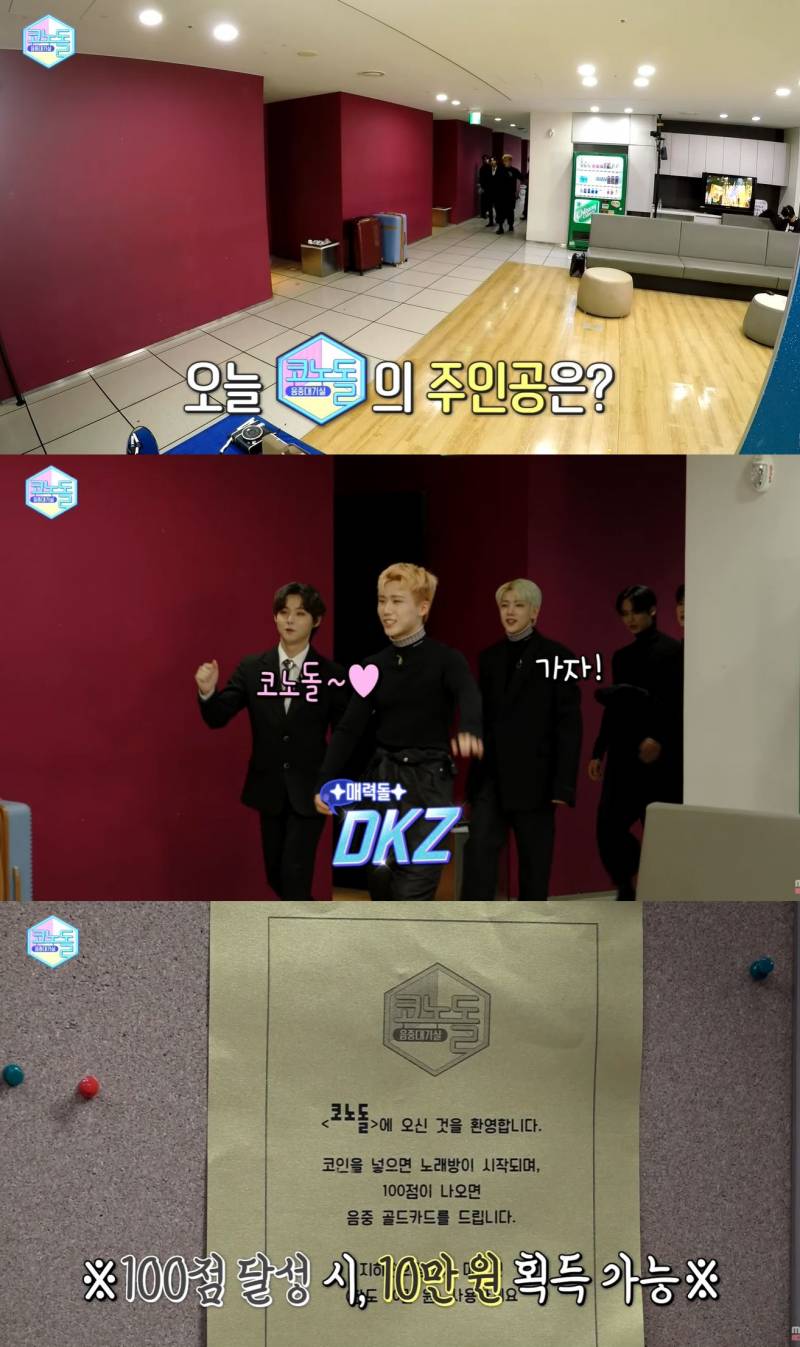 코노돌에서 온라인 콘서트를 열어버린 DKZ - 인스티즈(instiz) 인티포털 카테고리