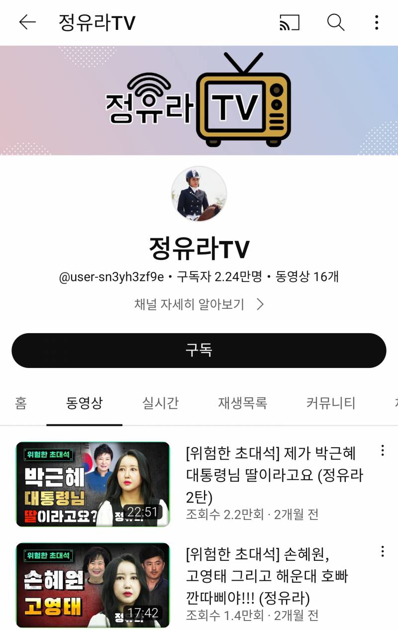 헐 정유라 유튜브하네 - 인스티즈(instiz) 일상 카테고리