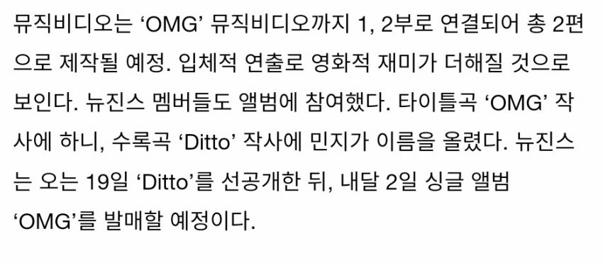 [잡담] 뉴진스 디토에 작사 민지 , omg에 작사 하니 이름적혀있데 - 인스티즈(instiz) 연예 카테고리