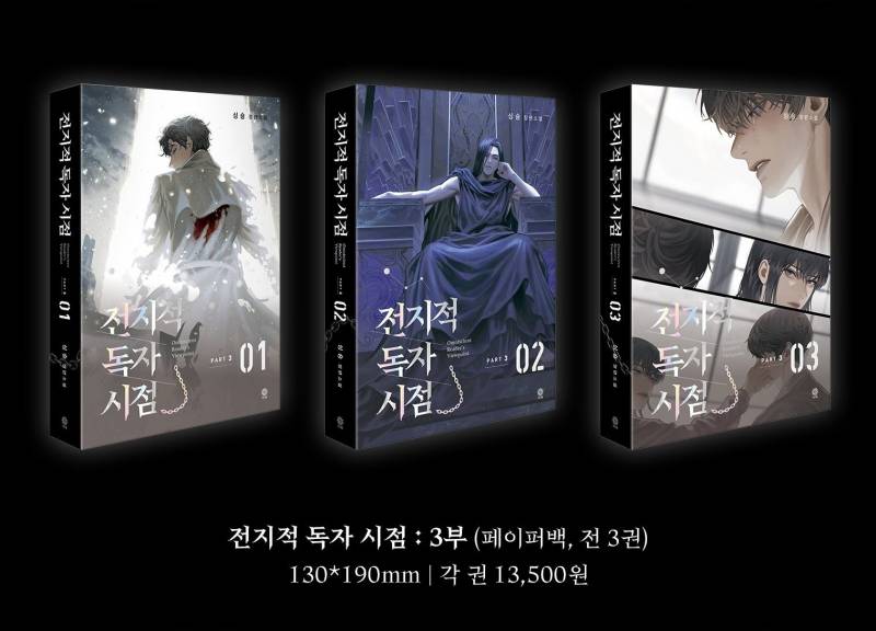 전독시 3부 2권 누구야?? - 인스티즈(instiz) 웹소설 카테고리