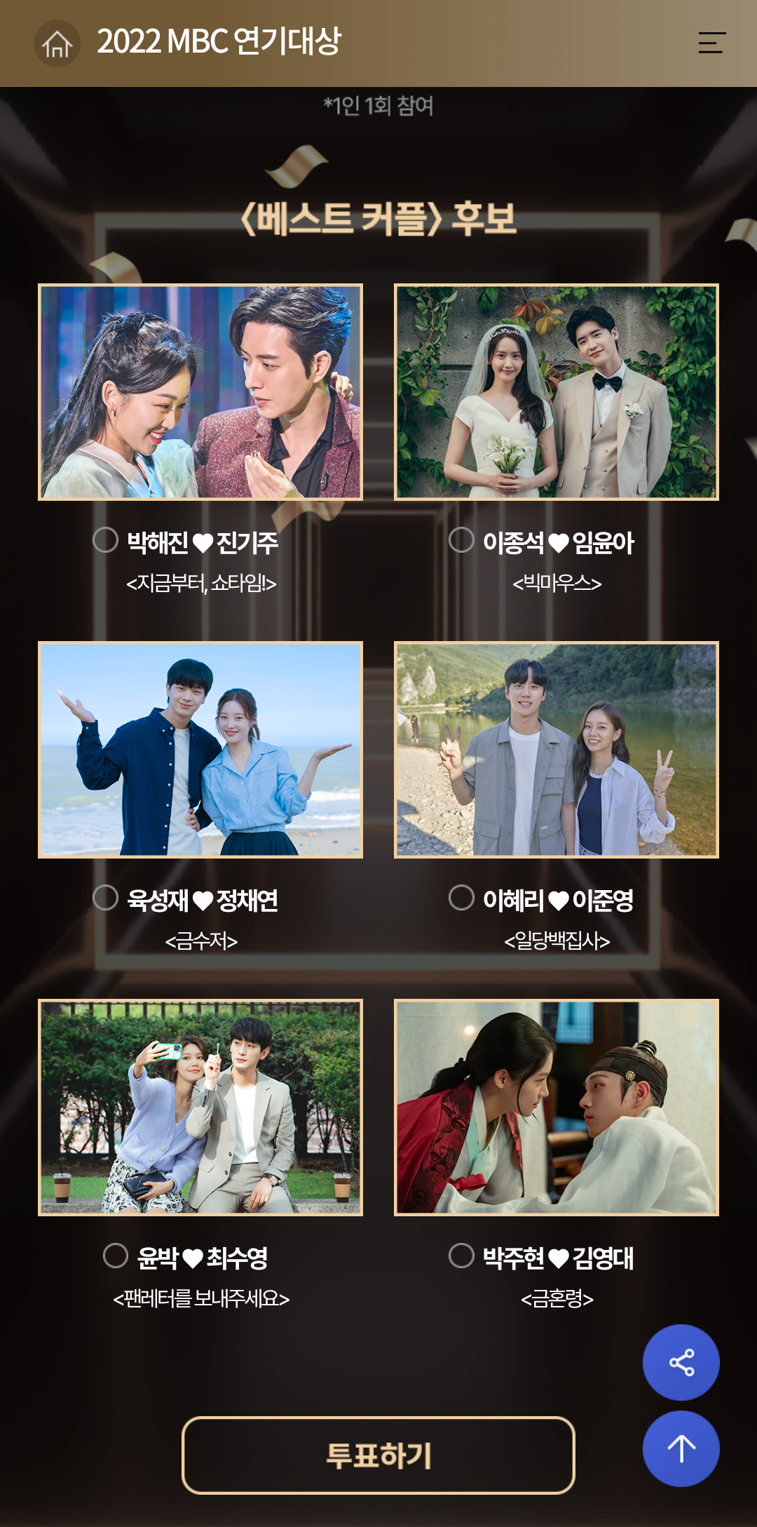 [정보/소식] MBC 연기대상 베스트 커플상 후보 뜸 - 인스티즈(instiz) 카테고리