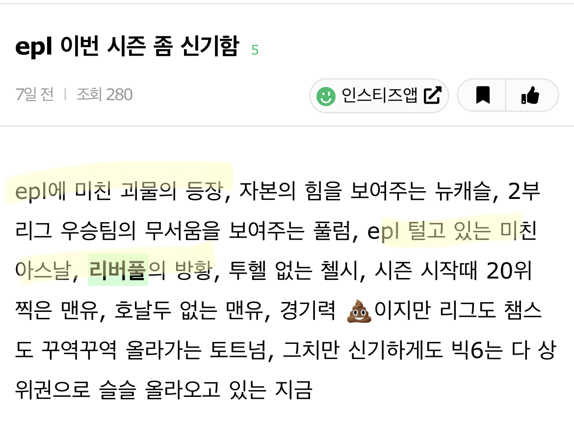 [잡담] 해축 ㅅㅓ치하다가 봤는데 epl 이거 무슨 뜻이야? - 인스티즈(instiz) (K)POP/예능 카테고리