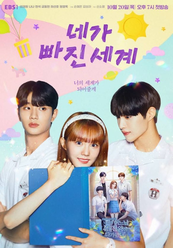 '꽃보다 남자' 감성이 생각나는 EBS 드라마.jpg - 인스티즈(instiz) 이슈 카테고리