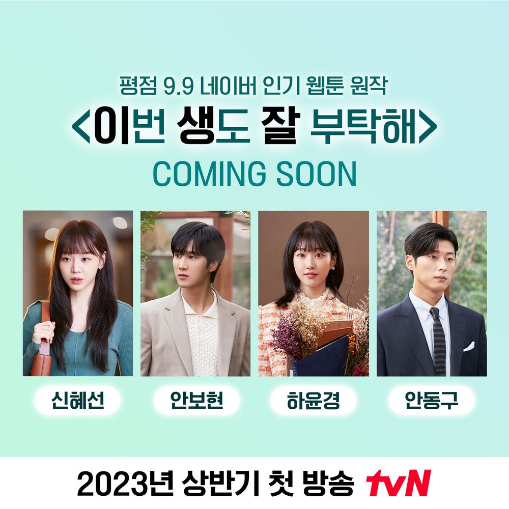 [정리글] 2023 방영 예정 한국 드라마 기대작 정리 - 인스티즈(instiz) 드영배 카테고리