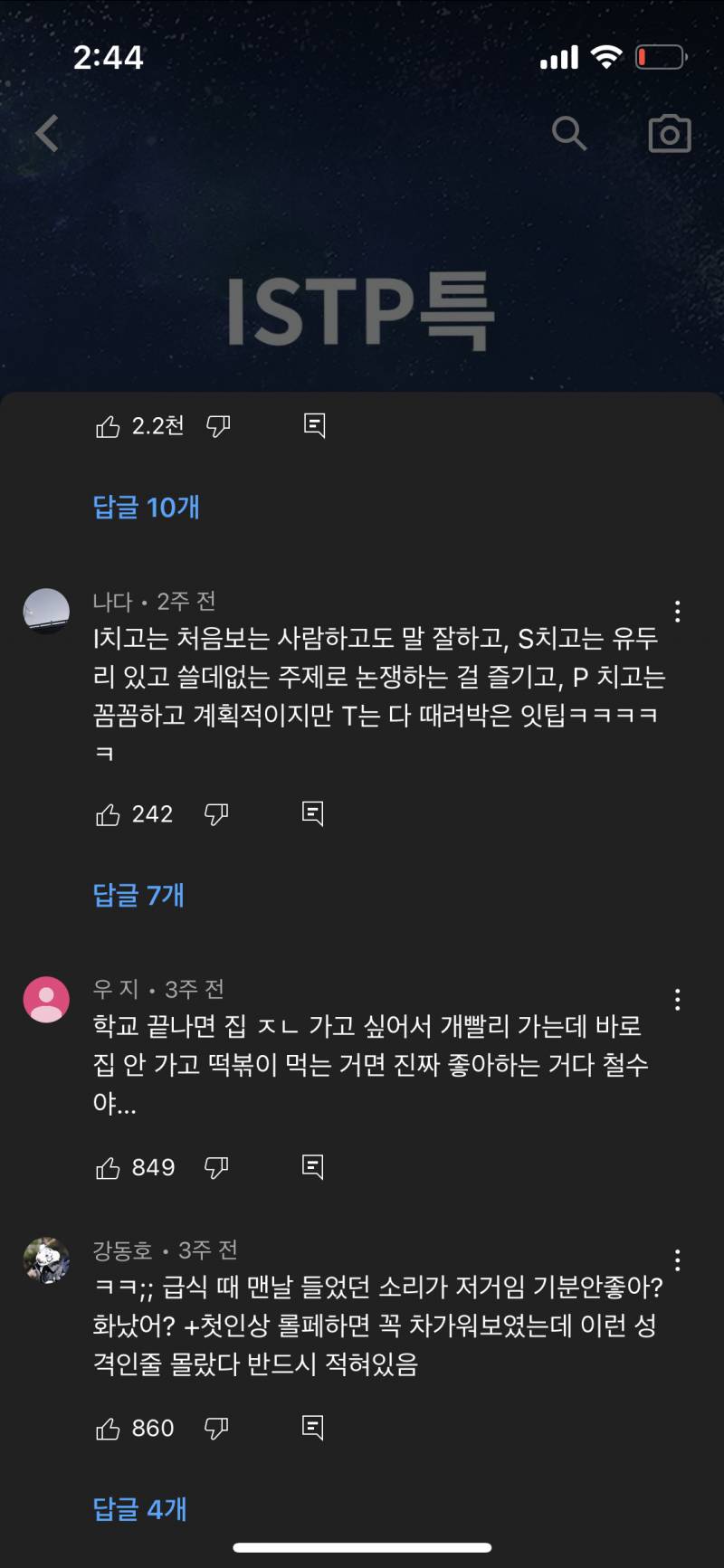 Istp의 정확한 표현 - 인스티즈(instiz) 익명잡담 카테고리