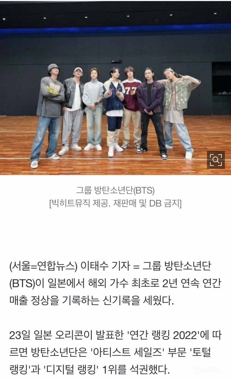 BTS, 일본 연간 가수 매출 외국인 첫 2년 연속 1위 - 인스티즈(instiz) 인티포털 카테고리