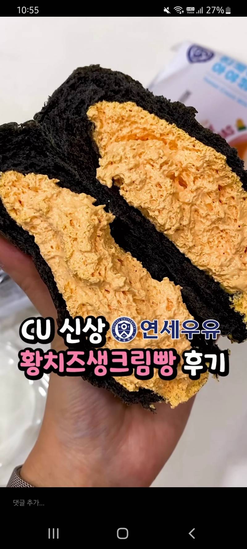 ㅋㅋㅋㅋ 유ㅏ cu 황치즈크림빵 진짜폭력적(?)이다 - 인스티즈(instiz) 익명잡담 카테고리