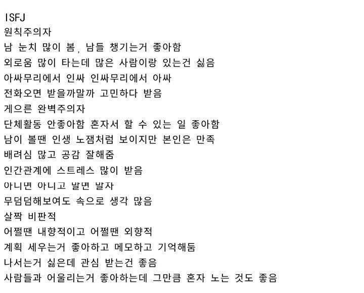 isfj 잇프제 찐 특징 - 인스티즈(instiz) 익명잡담 카테고리