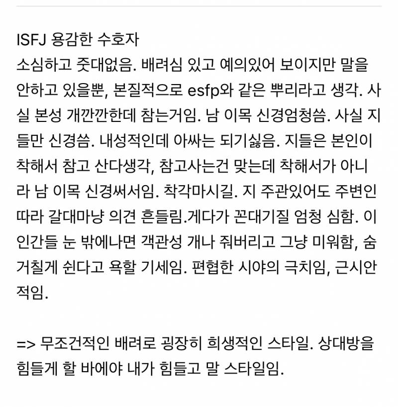 근데 isfj - 인스티즈(instiz) 익명잡담 카테고리