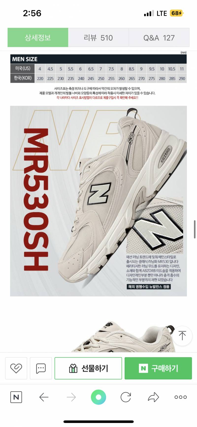 이신발로 유산소 타면 안되는거 아니지???? 뉴발 530! - 인스티즈(instiz) 일상 카테고리