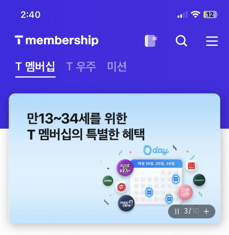 skt익들아 다이소 5000원 받아 - 인스티즈(instiz) 일상 카테고리