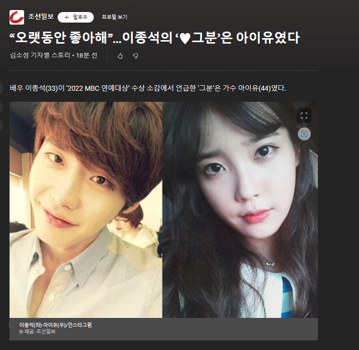 잡담 이종석의 사랑은 무려 11살 연상이었나 인스티즈instiz Kpop예능 카테고리